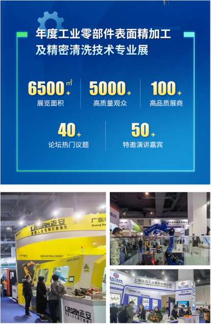 DeburringTec去毛刺&表面精加工技术展隆重推出“提效赋能·精益求精”精密加工技术及应用国际高峰论坛，聚焦行业40+热点话题，覆盖产业 ...