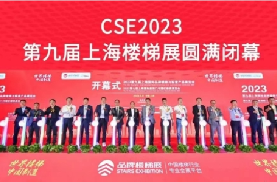 展会 2023 年 上海 楼梯 展 圆满 结束