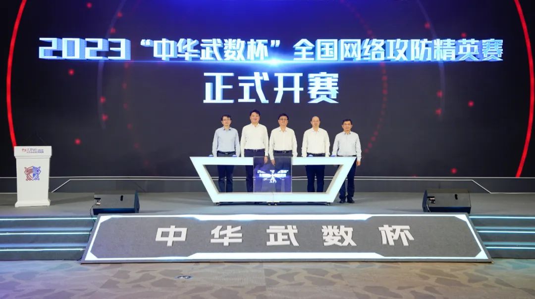 2023 中华 武 数 杯 全国 网络 攻防 精英 赛 在 上海 跨国 采购 会展 中心 成功 举办